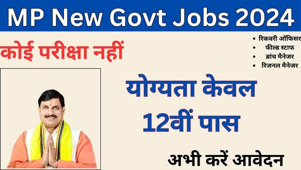 MP New Govt Jobs 2024 (समाप्त)